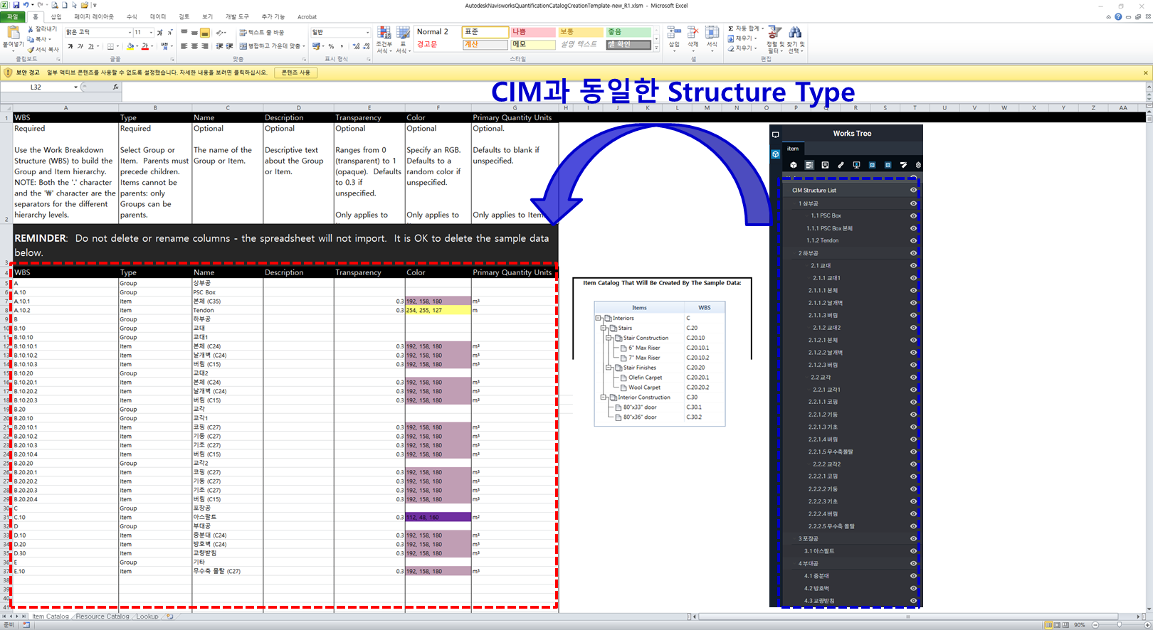 CIM으로 생성한 IFC파일과 Navisworks 활용기